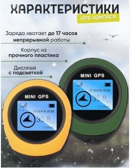 GPS компас-возвращатель PG03