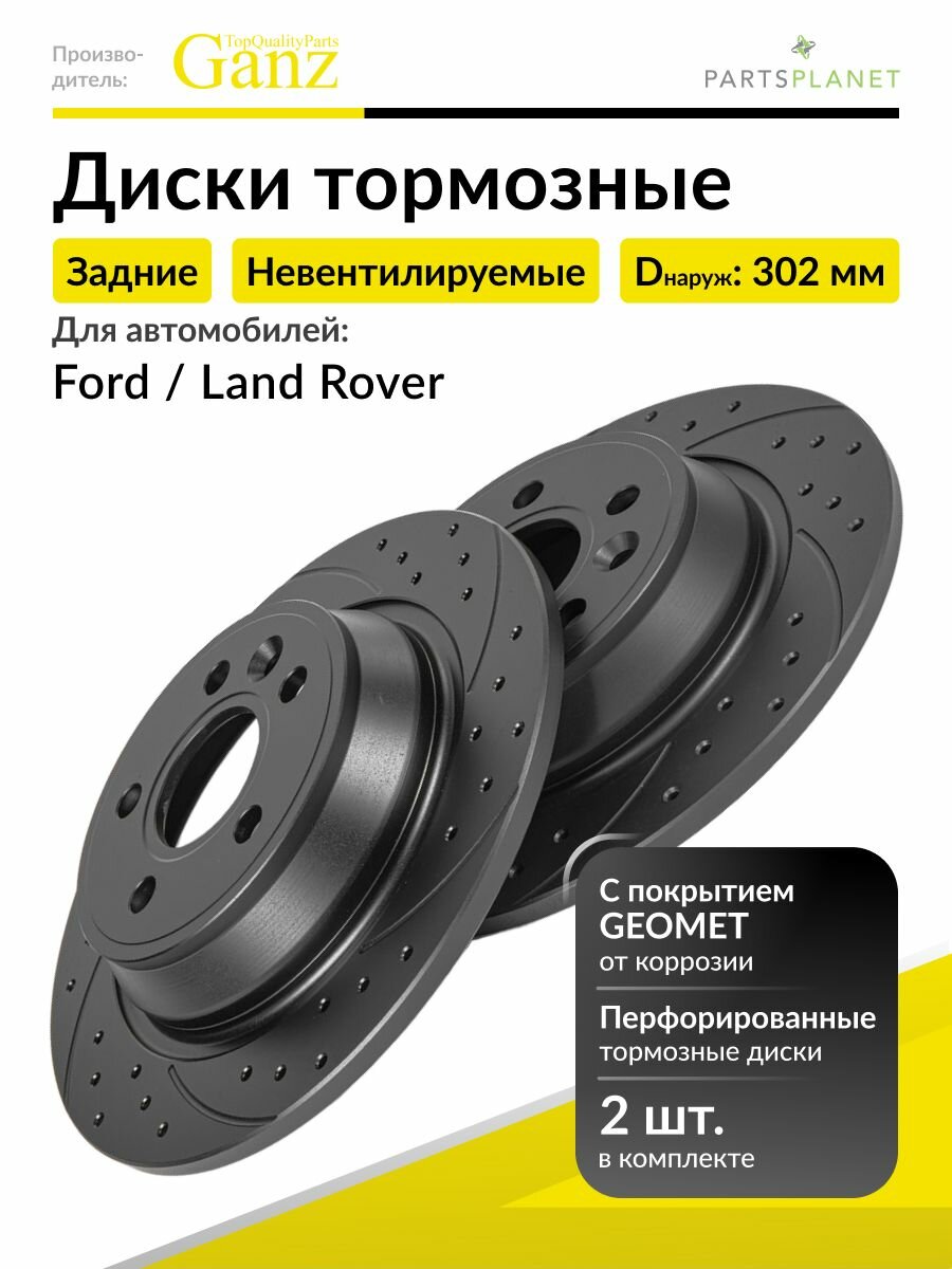 Тормозные диски задние на Форд Фокус, Мондео, 2 штуки