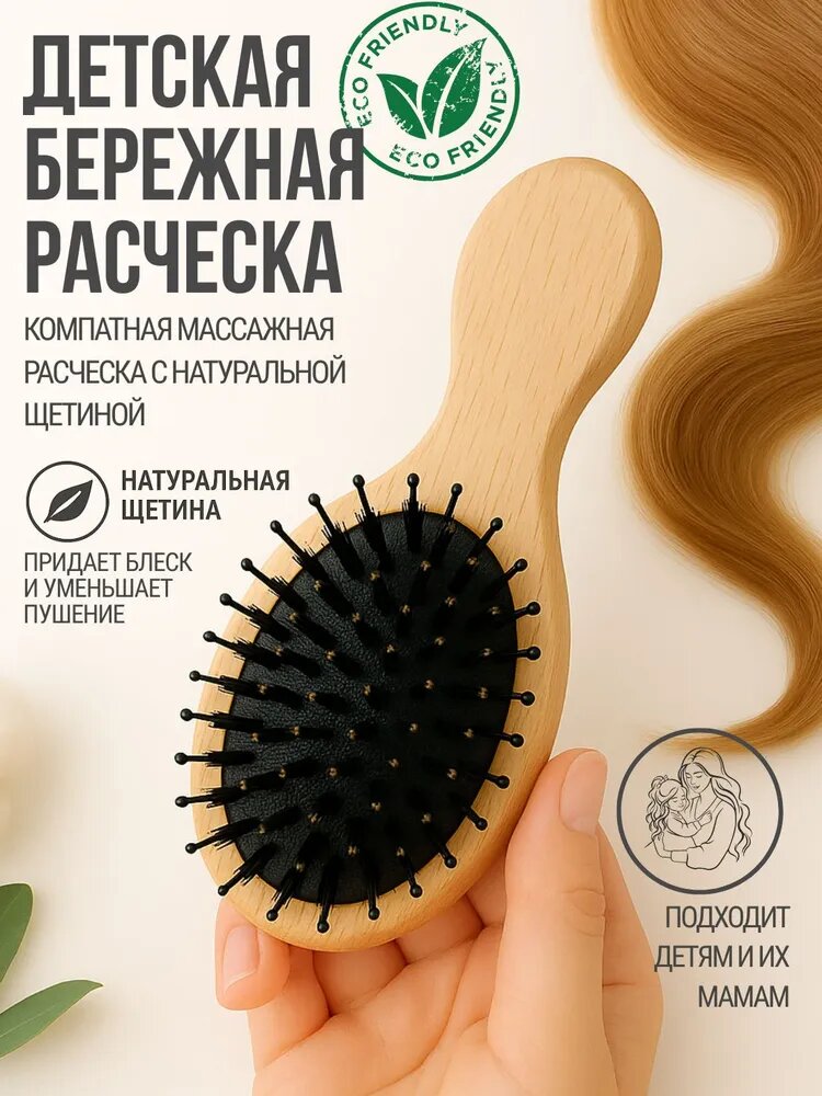 Расческа CozyNook, бамбуковая, антистатический эффект, натуральная щетина