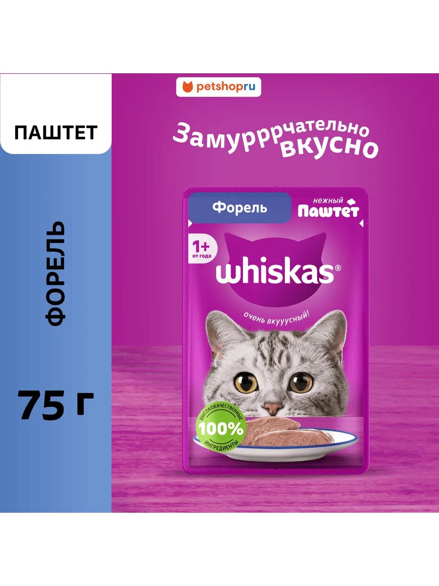 Whiskas Влажный корм паучи для кошек, паштет с форелью, 75 г