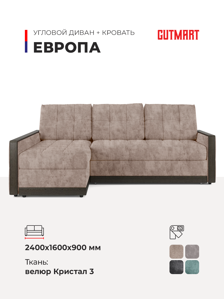 Диван угловой мягкий Европа Кристал-3 левый угол, двухспальный, ортопедический, с независимым пружинным блоком
