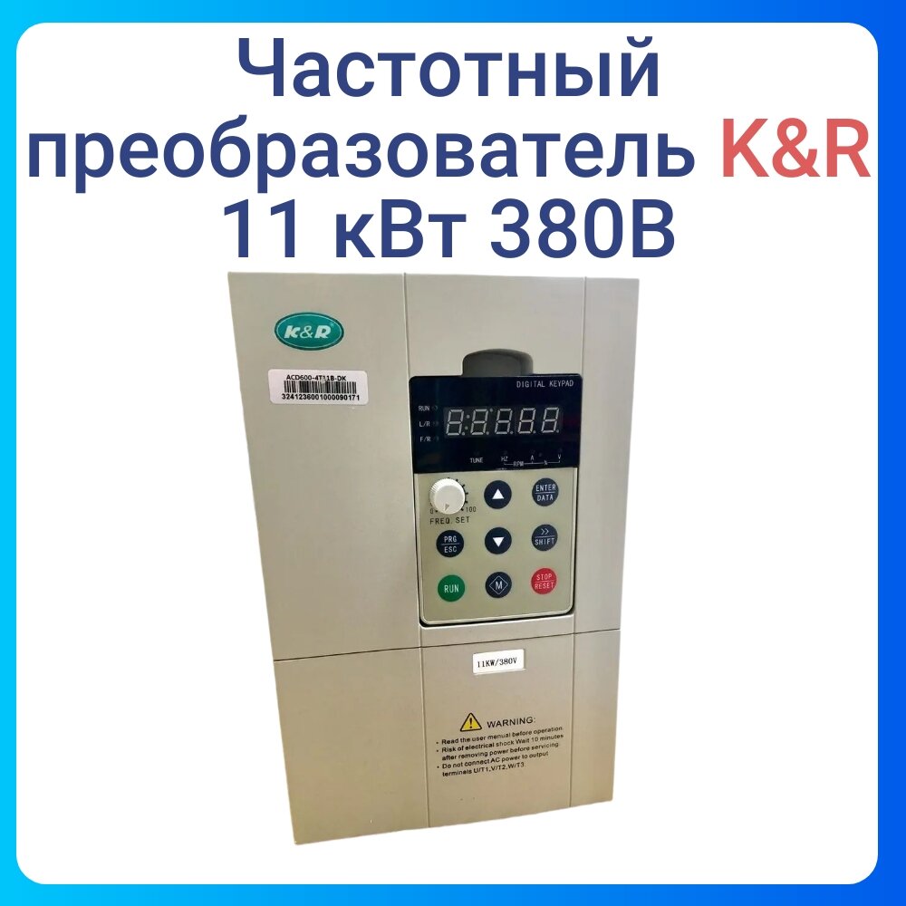 Преобразователь частоты K&R ACD600-4T11B-DK, 11 кВт, 380В, два вентилятора охлаждения