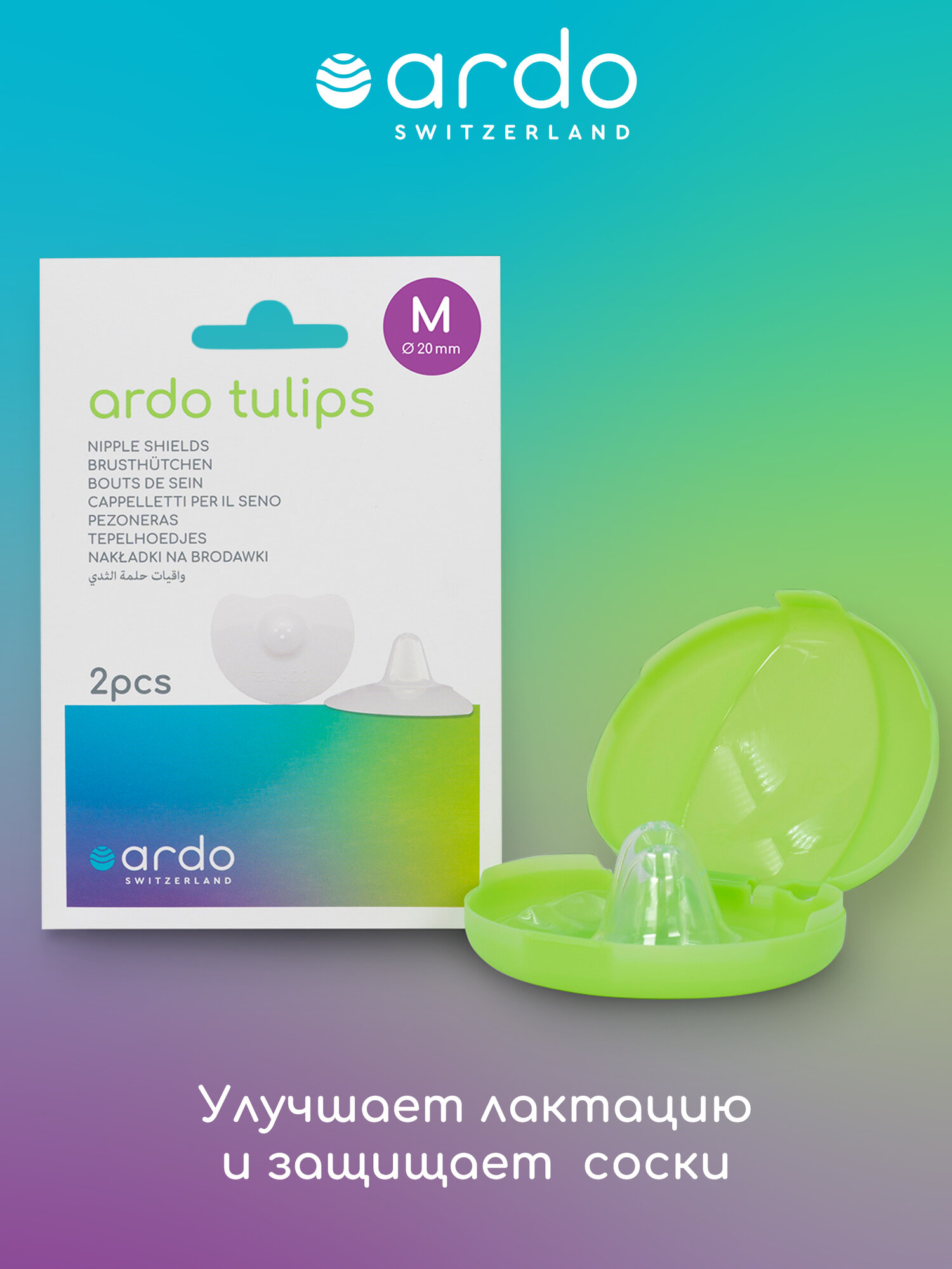 Силиконовые накладки на грудь и соски ARDO Tulips для кормления, многоразовые, размер М