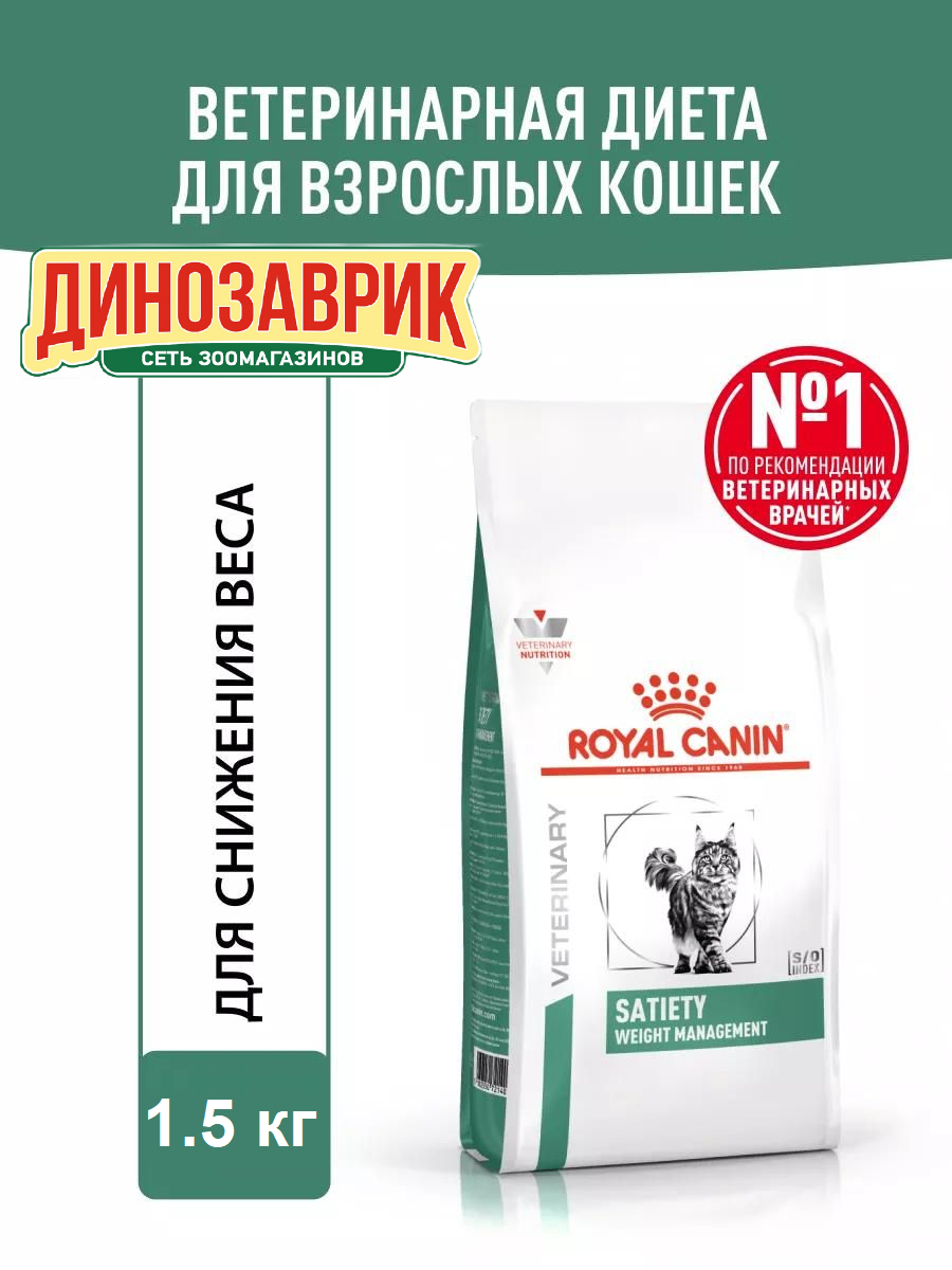 Корм сухой Royal Canin Satiety Weight Management SAT34 для кошек всех пород, при избыточном весе 1.5 кг