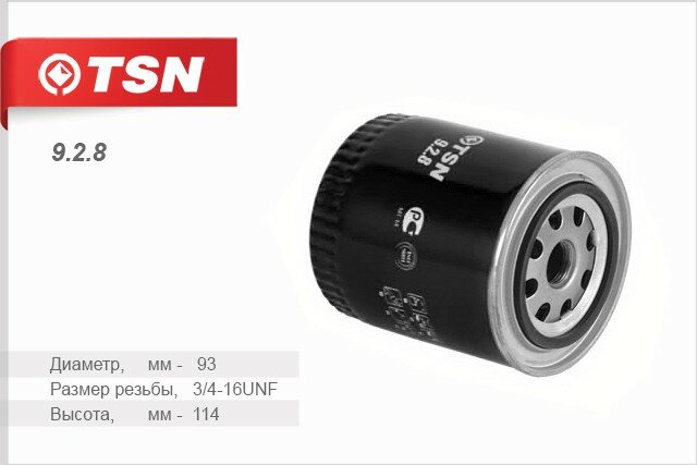Фильтр масляный TSN 928 / ГАЗель, волга, Land Rover Defender / ETC4953; ETC6599; HKJ2208