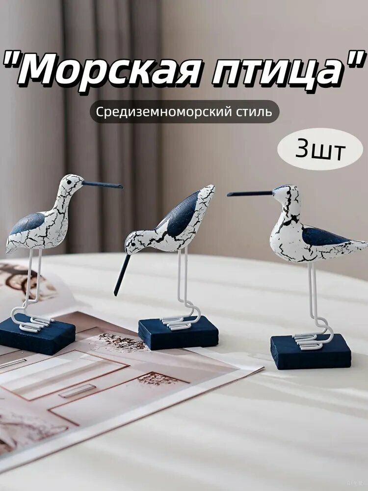 3 шт. Статуэтка чайки из натурального дерева Настольные украшения для дома