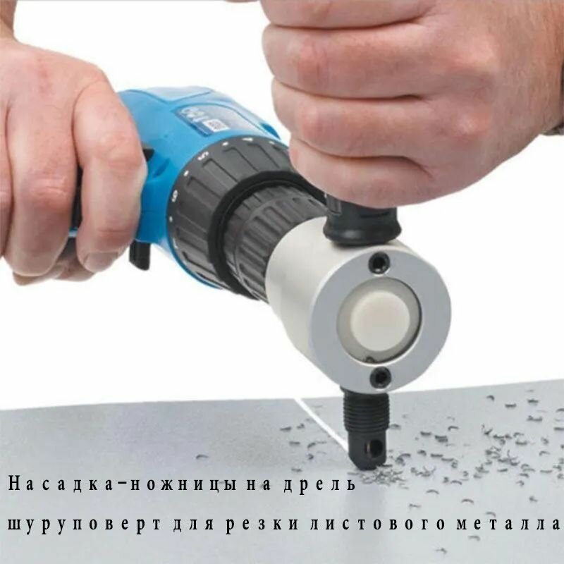 Насадка-ножницы на дрель/шуруповерт для резки листового металла