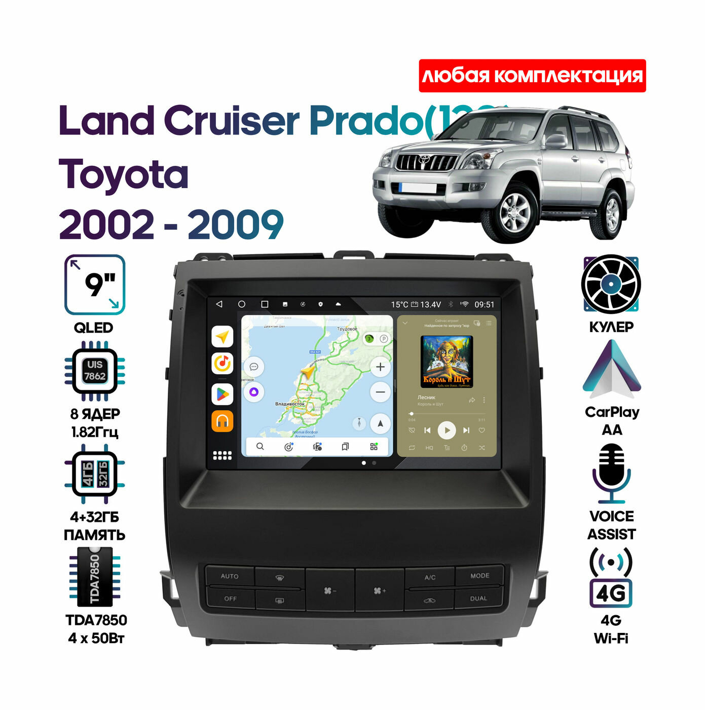 Магнитола Toyota Land Cruiser Prado (120) 2002 - 2009 / 9 дюймов, 4/64GB, 8 ядер, DSP, 4G, Android 10 / Wide Media