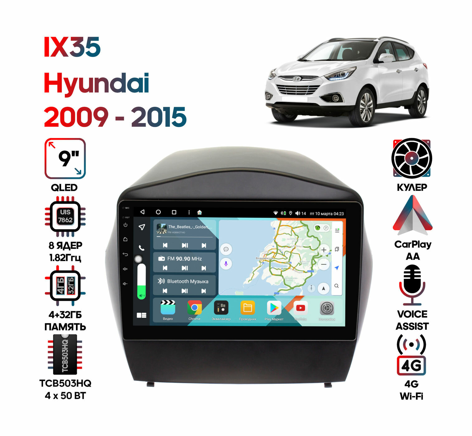 Магнитола Hyundai IX35 2009 - 2015 для авто без Navi но с камерой 9 дюймов, 4/64GB, 8 ядер, DSP, 4G, Android 10 / Wide Media