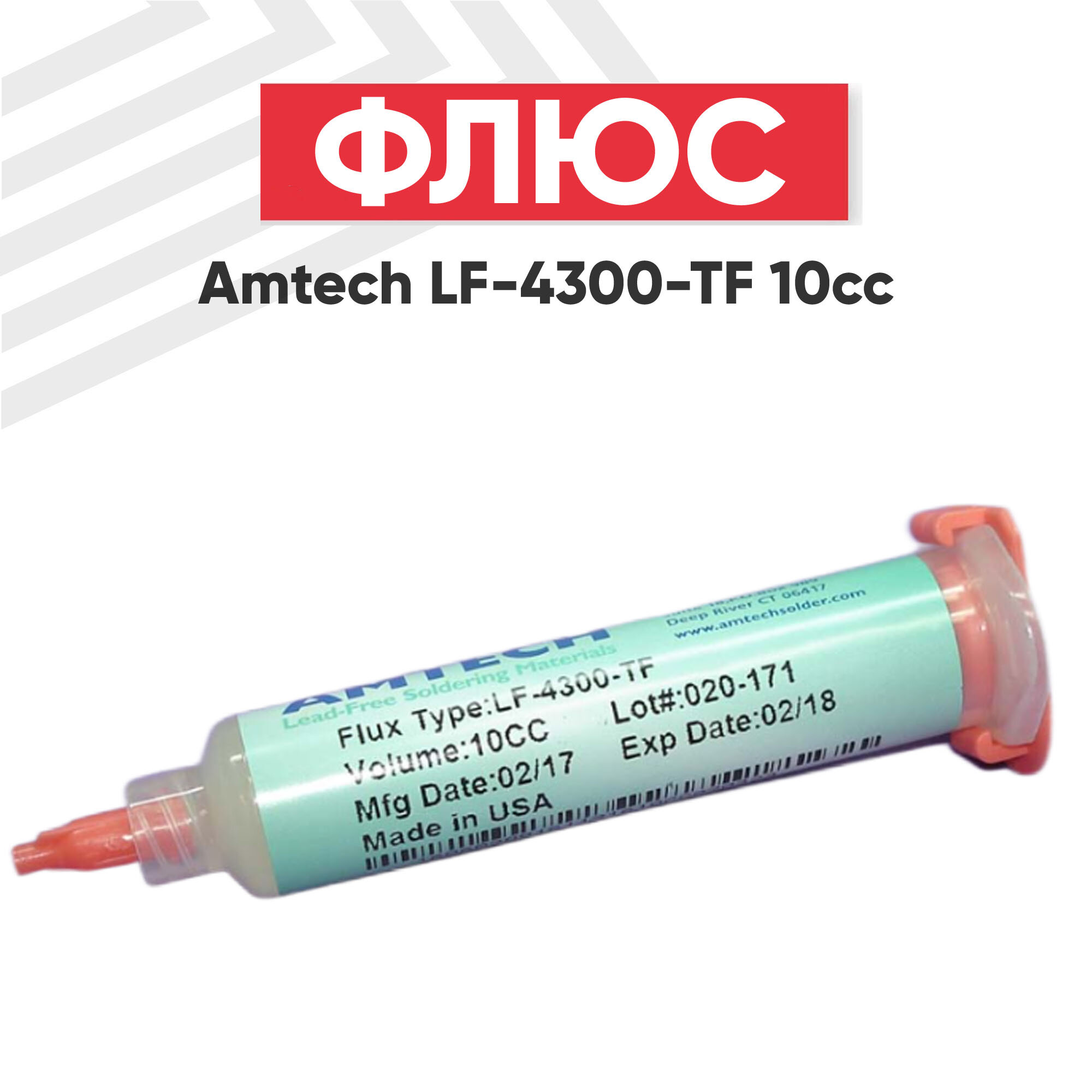 Флюс Amtech LF-4300-TF 10cc