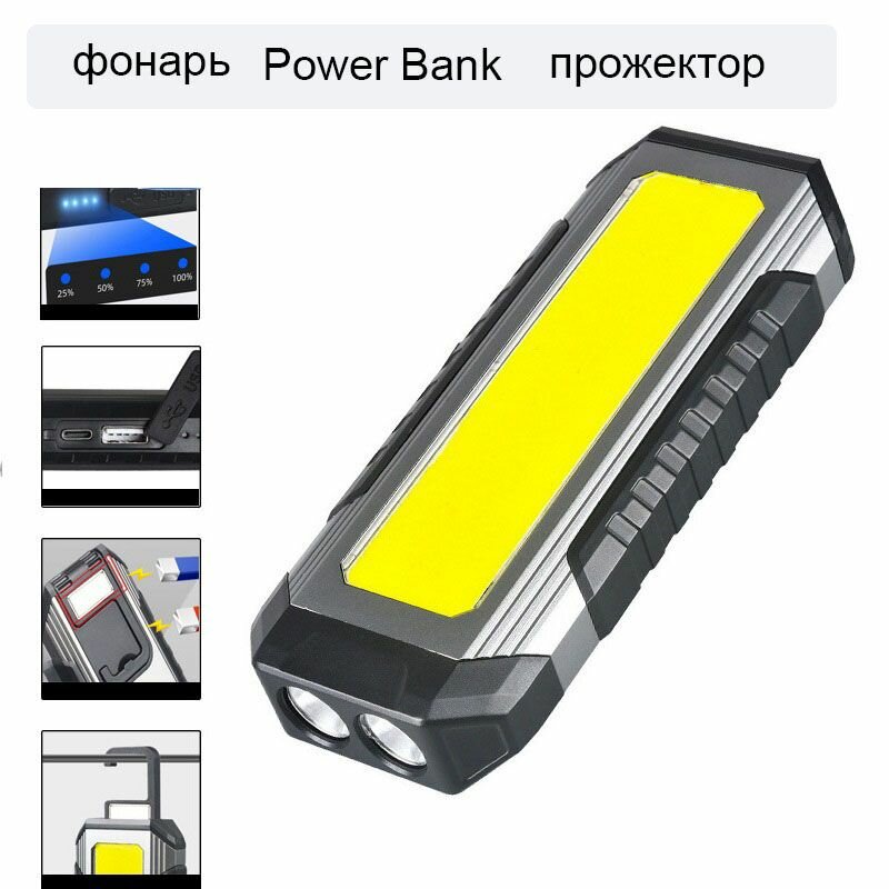 Фонарь аккумуляторный светодиодный ручной/для ремонта автомобиля/с магнитом/складной/с крючком Power Bank-Праздничные подарки