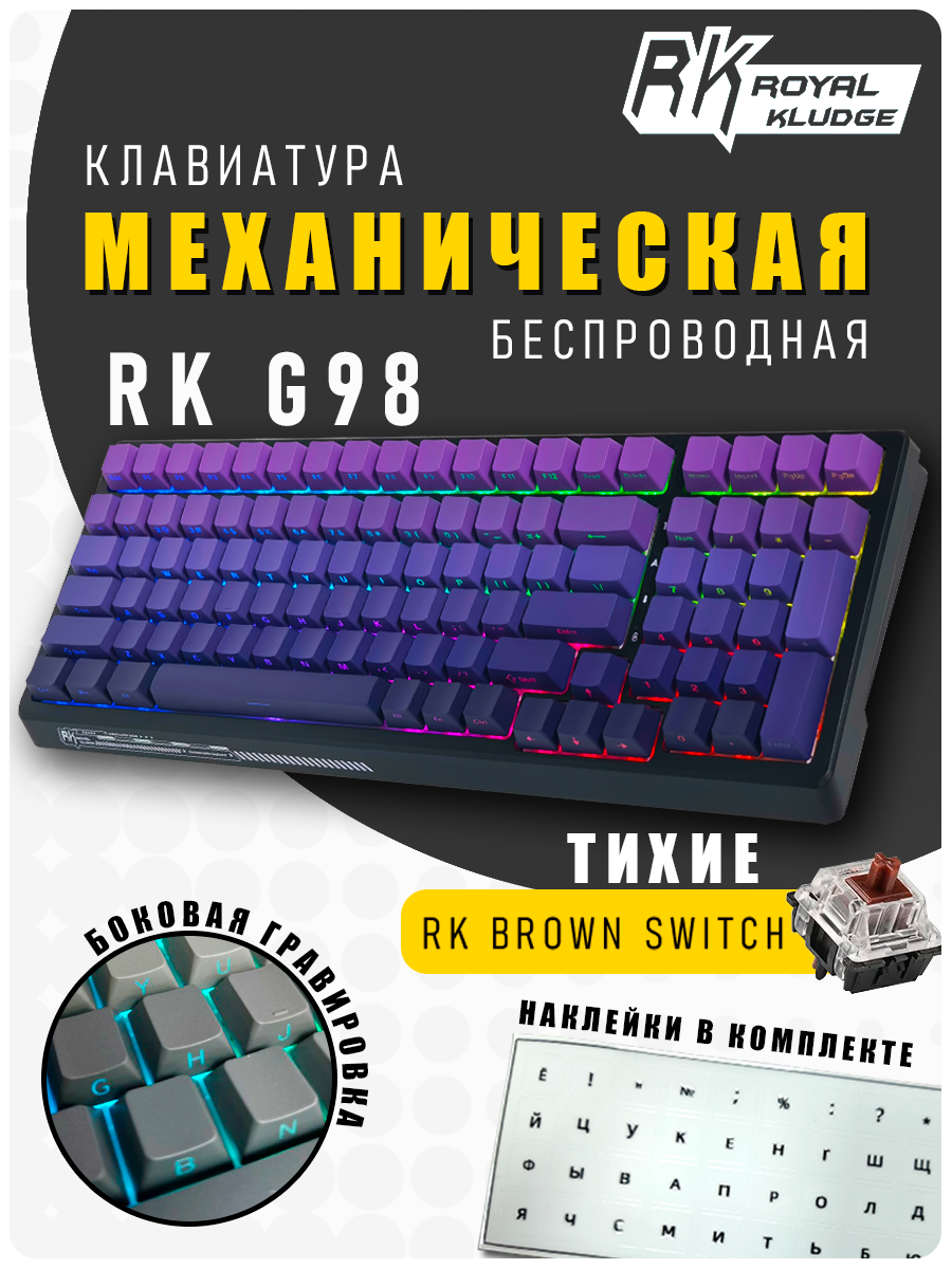 Клавиатура механическая беспроводная игровая ROYAL KLUDGE с боковой гравировкой / с подсветкой / Подключение: BLUETOOTH, 2.4G, TYPE-C