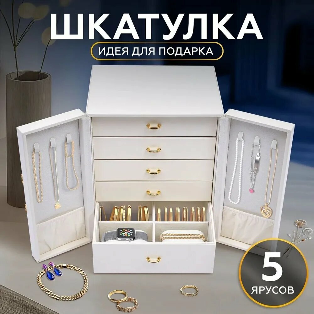 Lakemun Шкатулка-комод Для украшений, 1 шт