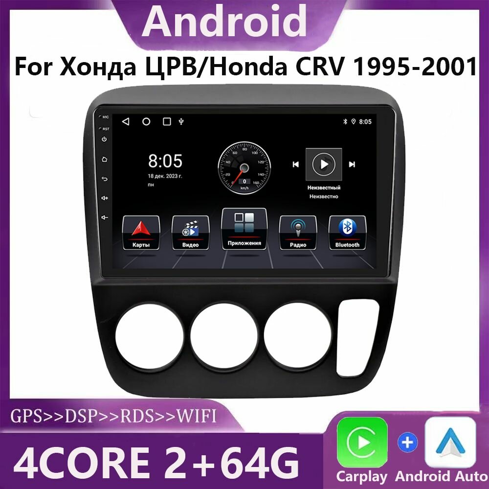 Магнитола автомобильная для Honda CR-V CRV 1995 - 2001 / Хонда ЦРВ(CarPlay, Wi-Fi, Bluetooth, GPS, RDS) 2Gb+64Gb