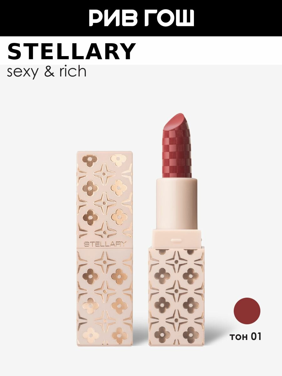 STELLARY Помада для губ Sexy&Rich,4,2 г, оттенок 01 Темно-красный