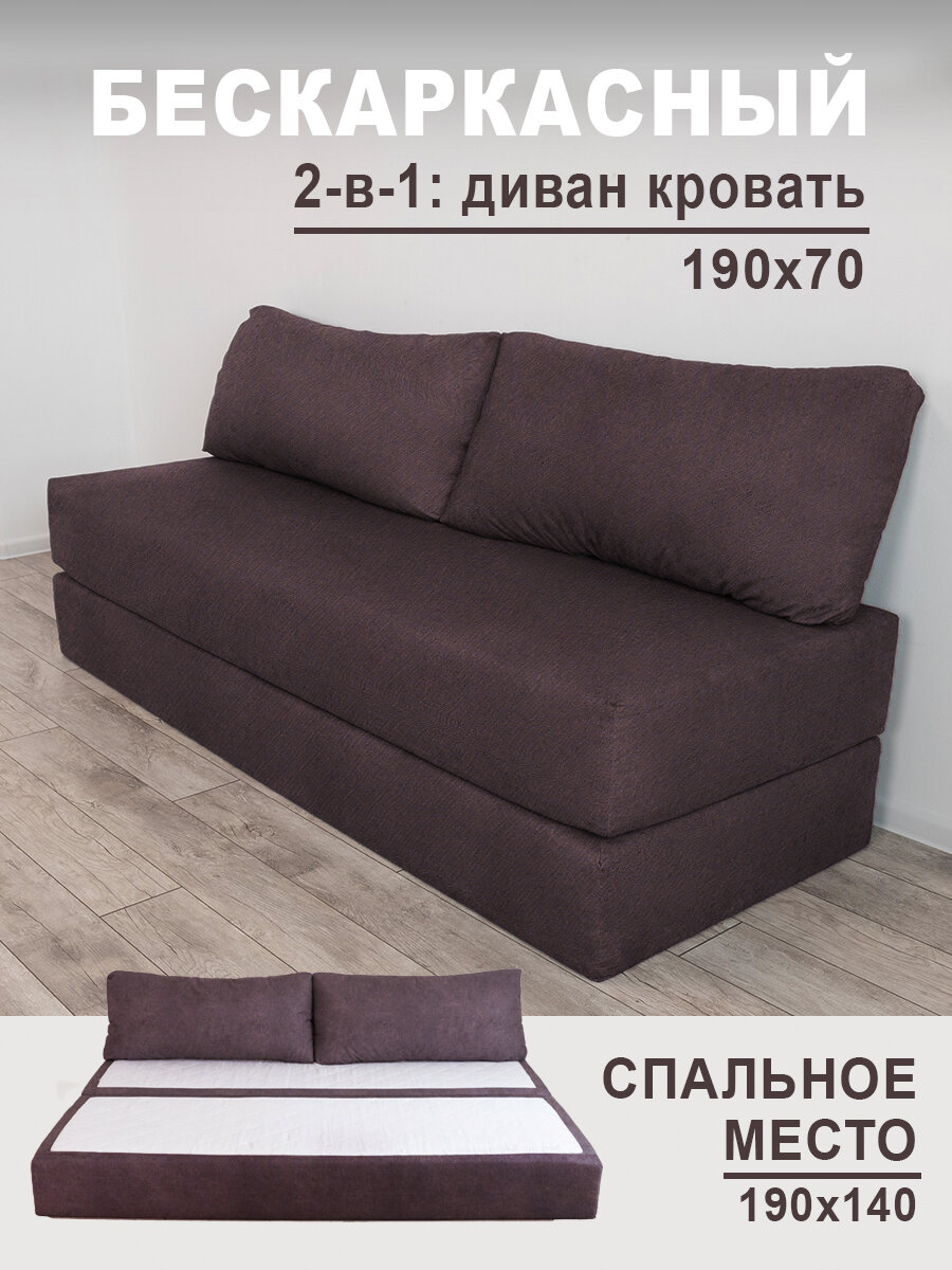 Диван Ecomfort, антивандальный, съемный чехол, коричневый, флок, раскладной, бескаркасный
