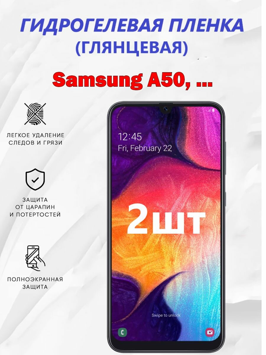 Гидрогелевая защитная пленка для Samsung A50, A50s, M21, A30, A30s, A20, A40s, M30 / Полноэкранная защита телефона (2 шт)