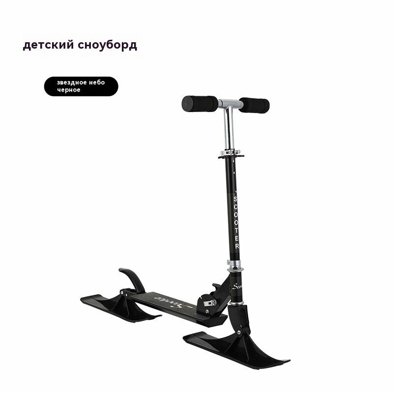 Снежный скутер для детей, черный