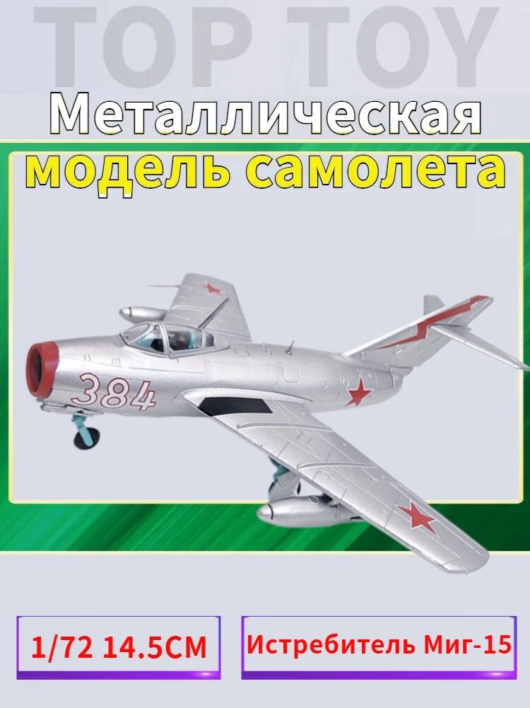 Сборная модель самолета