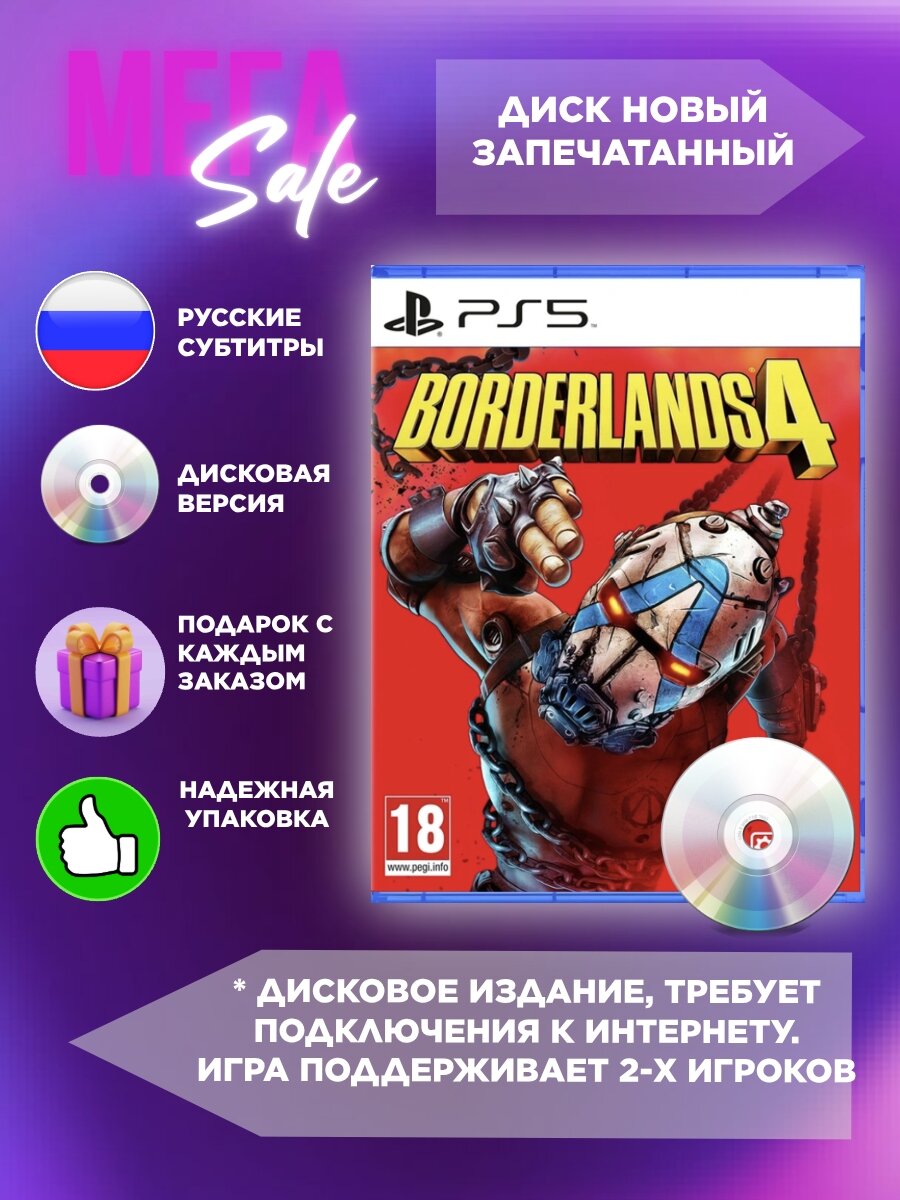 Игра Borderlands 4 PS5 диск (PlayStation 5, PS5 pro русские субтитры)