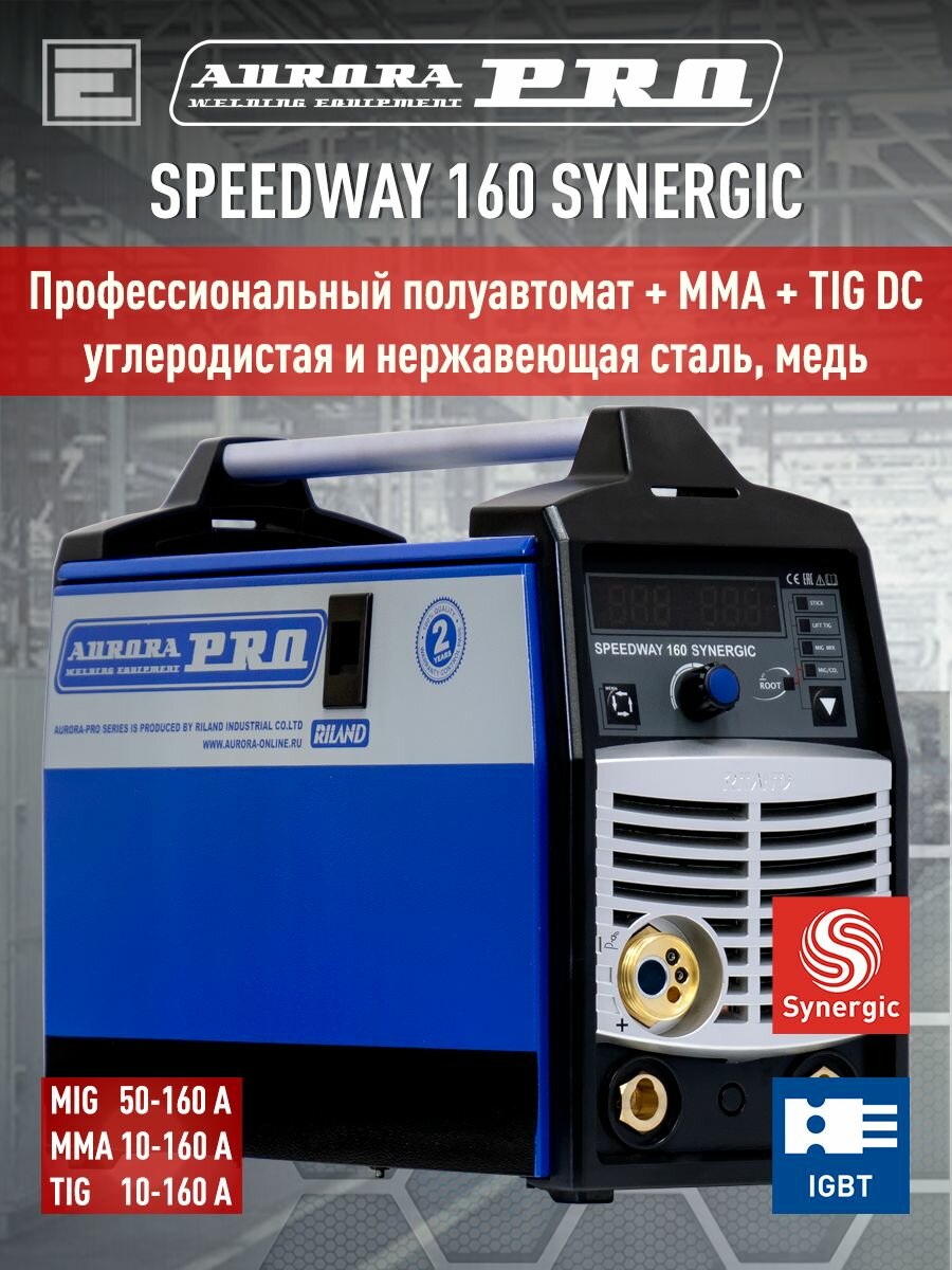 Сварочный полуавтомат AuroraPRO SPEEDWAY 160 SYNERGIC