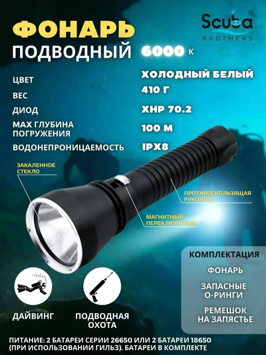 Фонарь SCUBA BROTHERS D170, 4290 lm, белый свет, АКБ в комплекте