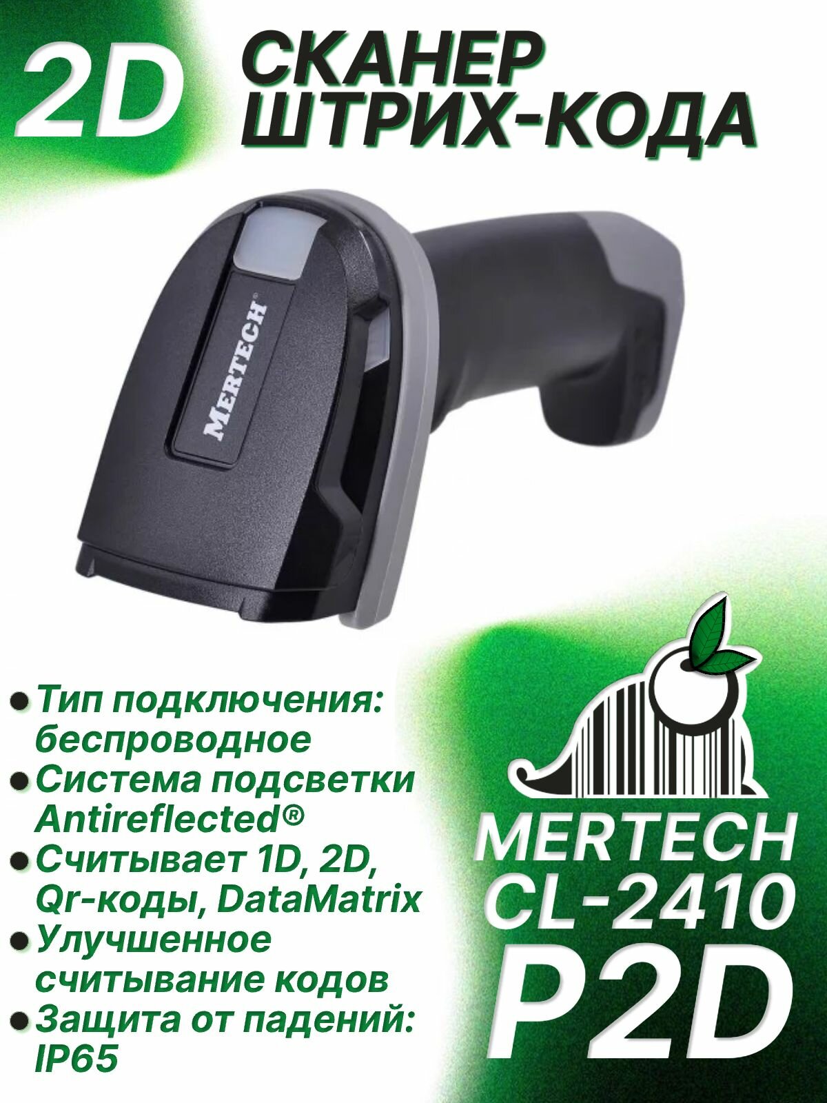 Беспроводной сканер штрих-кода MERTECH CL-2410 BLE Dongle P2D USB Black