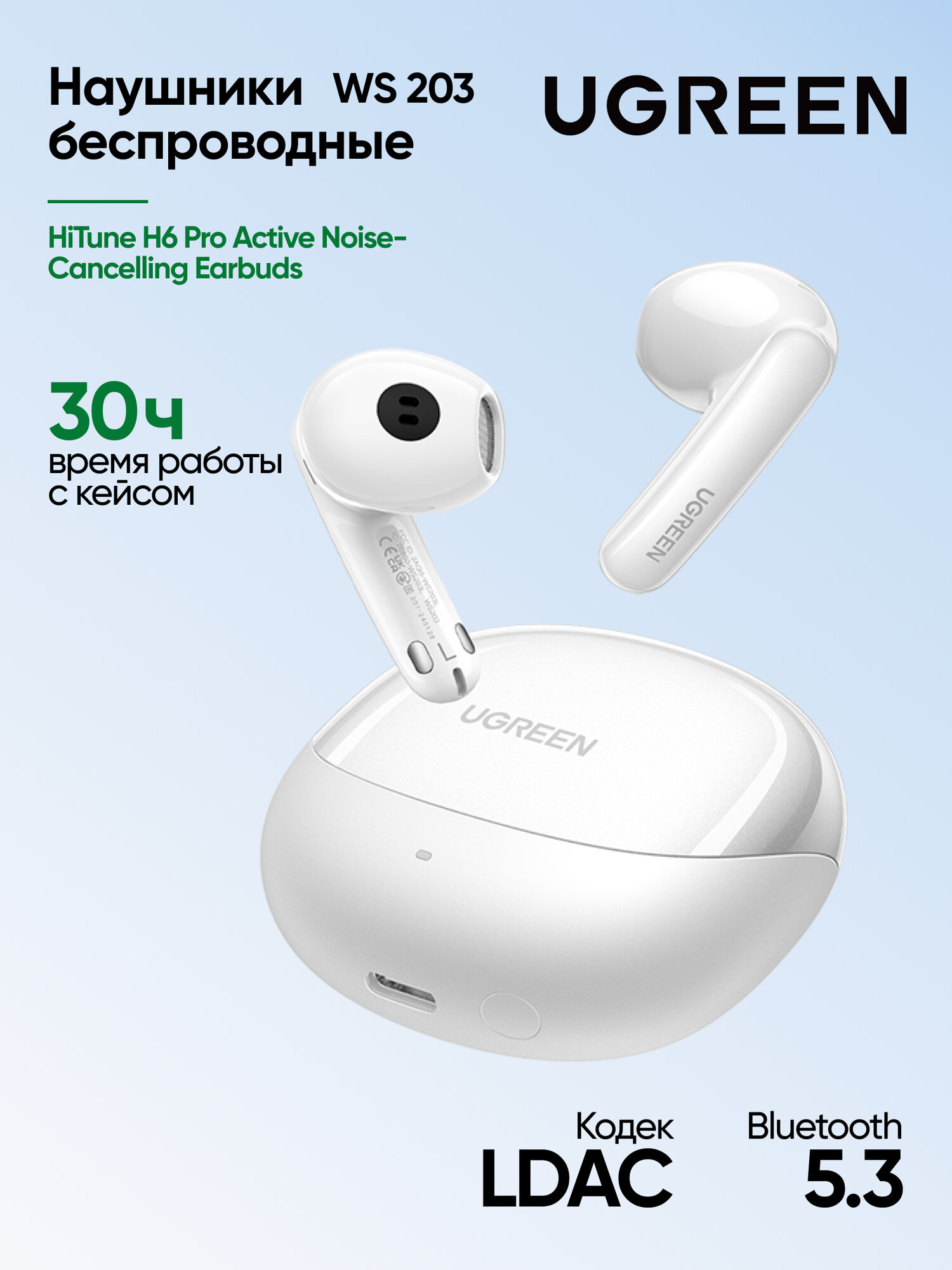Наушники беспроводные UGREEN WS203 (35873) HiTune H6 Pro Active Noise-Cancelling Earbuds. Цвет: белый