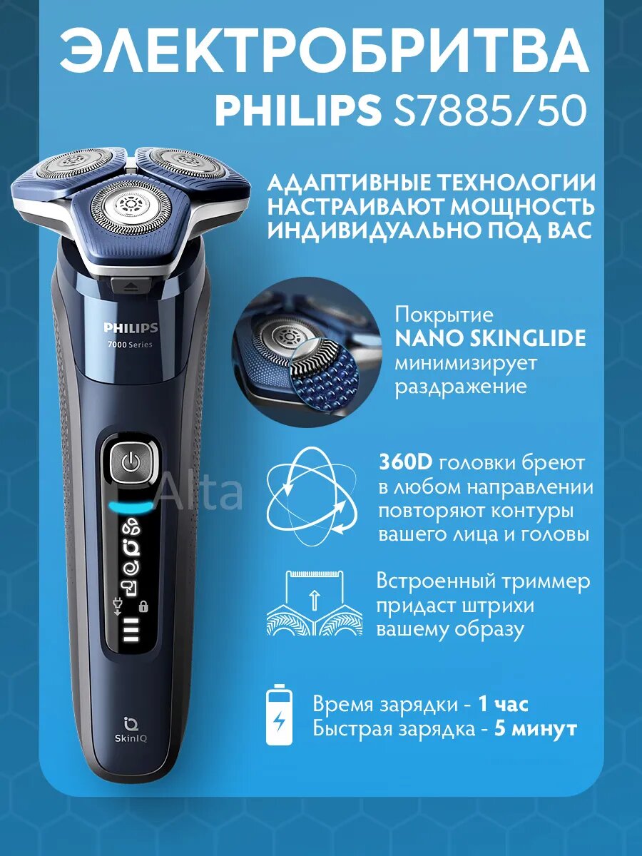 Бритва электрическая Philips Shaver Series 7000 электробритва (S7885/50) для сухого и влажного бритья