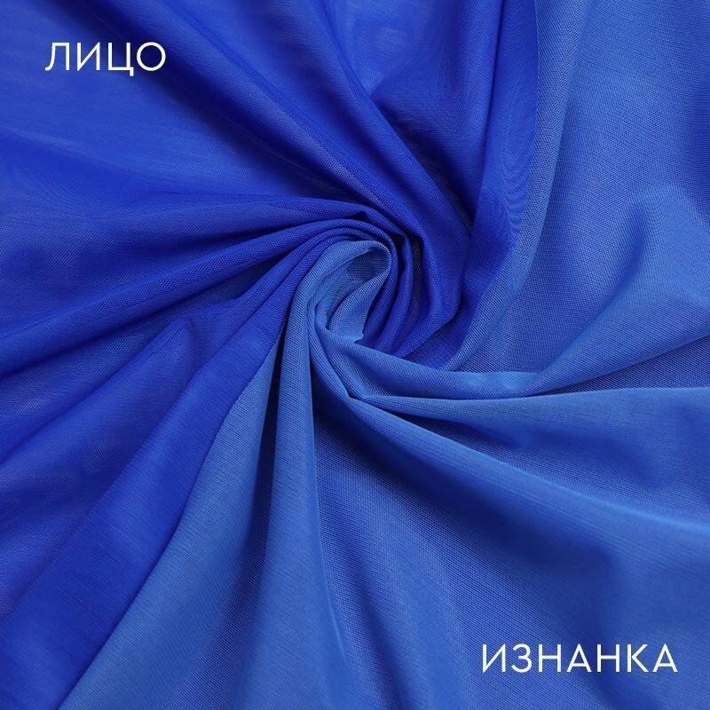 Сетка-стрейч Alicante 60080 Baltimora (синяя) отрез 100*150 см