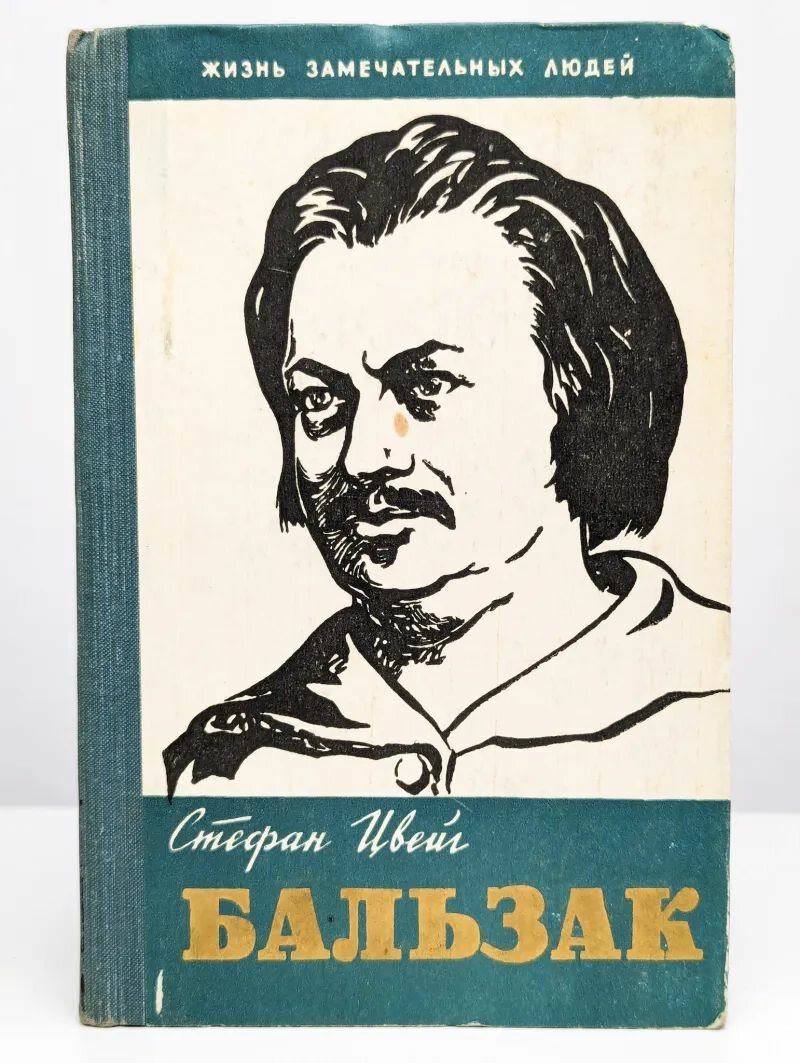 Бальзак