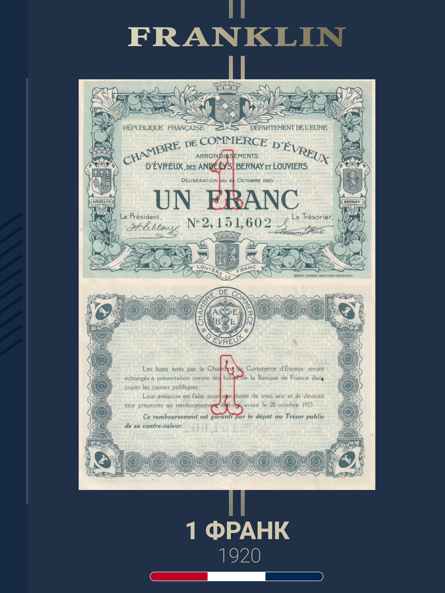 Банкнота Франция 1 франк 1920 год (XF) JP-057-17 Торгово-промышленная палата