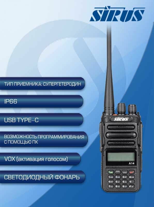 SIRUS A14 Радиостанция авиационная