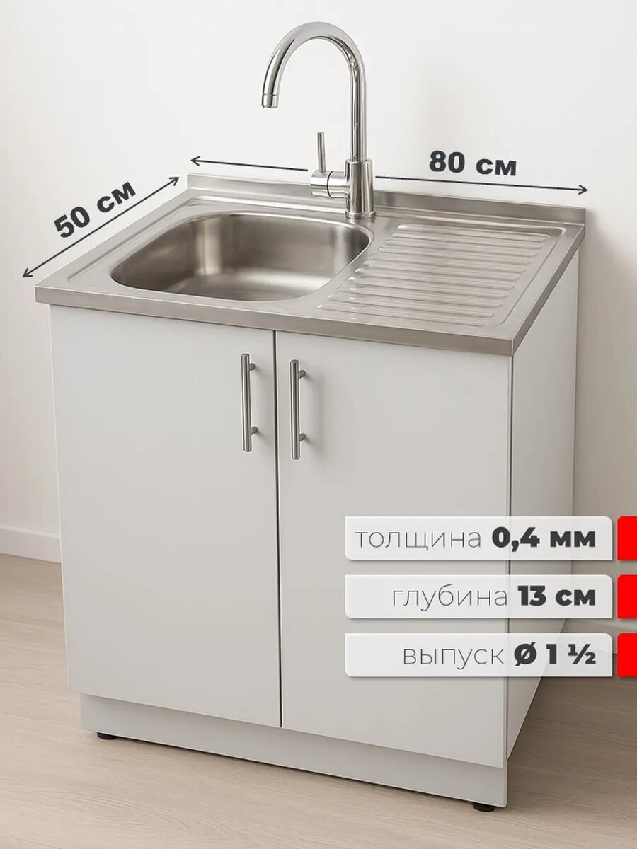 Накладная мойка для кухни, 80x50 см, с правым крылом, Mixline, нержавеющая сталь