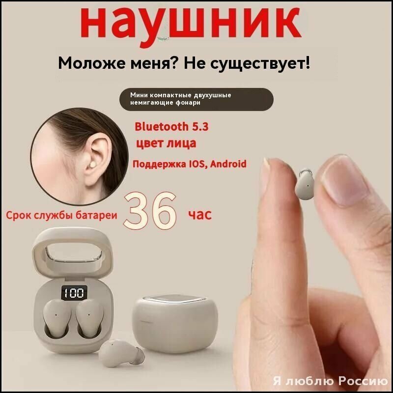 Бестселлер: наушники MINI TypeC беспроводные с микрофоном встроенным, 48 часов работы, эксклюзивное шумоподавление, чехол для зарядки, бежевые