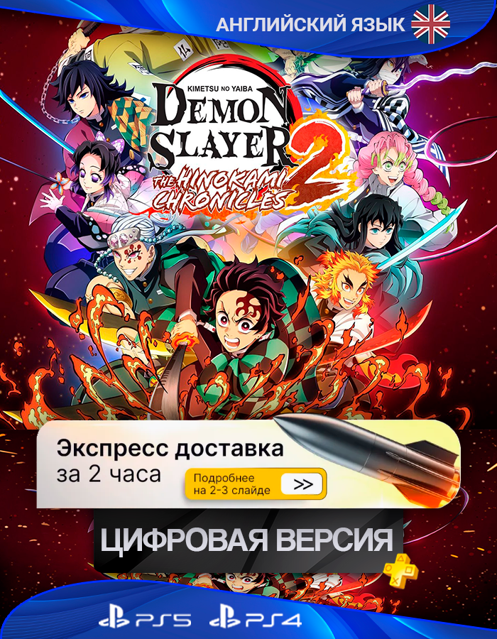 Игра Demon Slayer-The Hinokami Chronicles 2 для Playstation 4 5 Standard Edition Цифровая версия