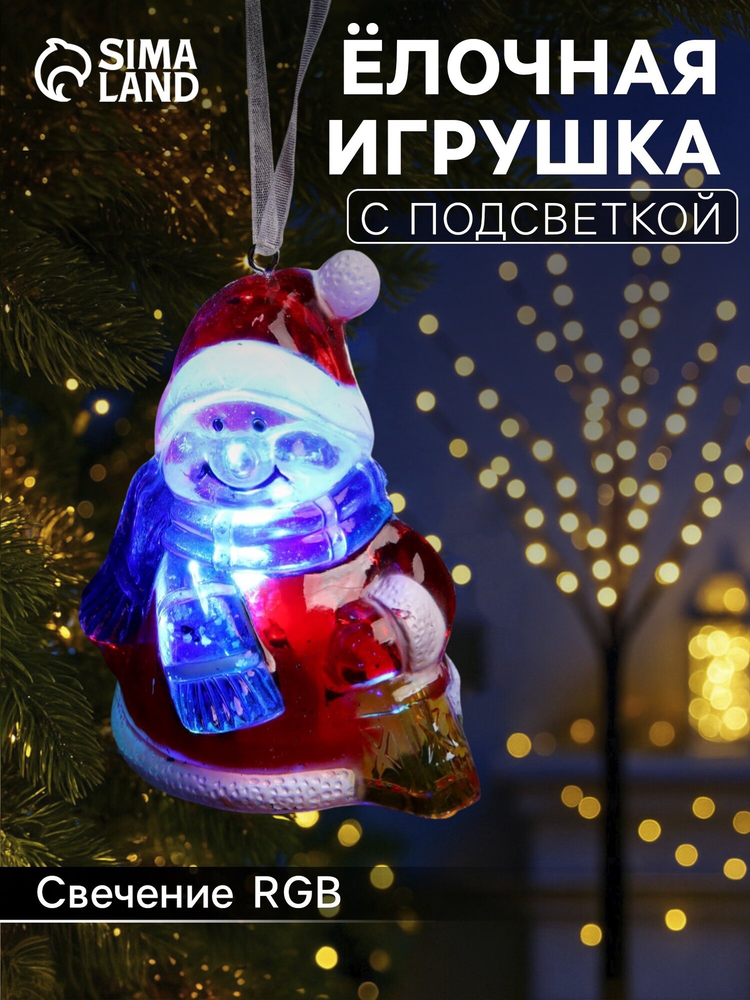 Ёлочная игрушка «Снеговик», 8 см, от батареек, свечение мульти (RGB)