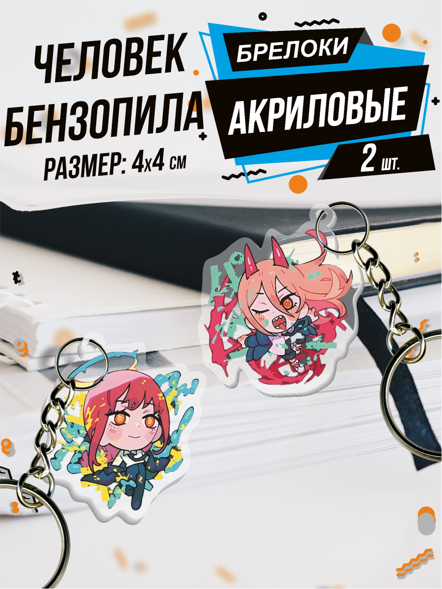 Брелок