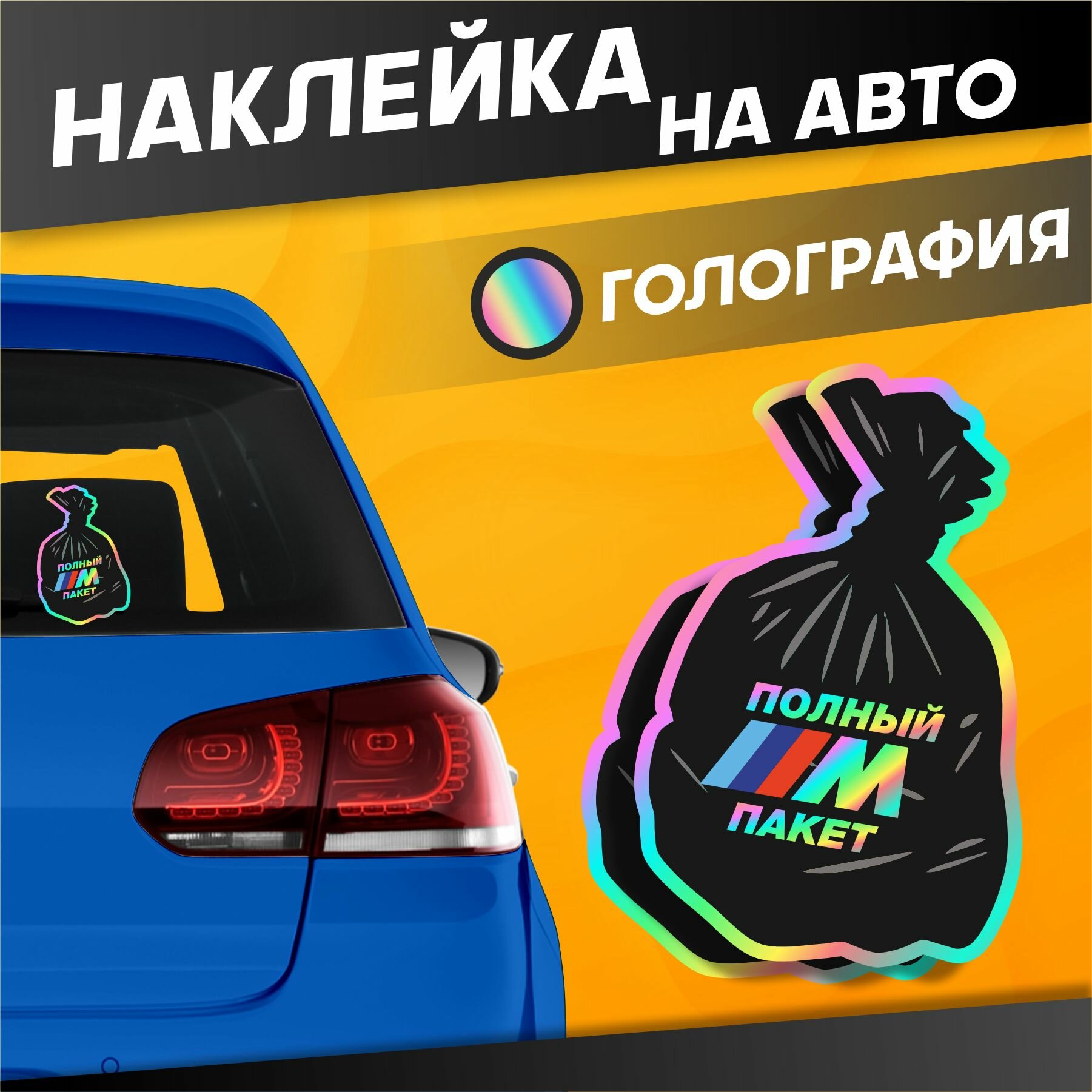 Светоотражающие Виниловые наклейки на авто на стекло Бмв bmw