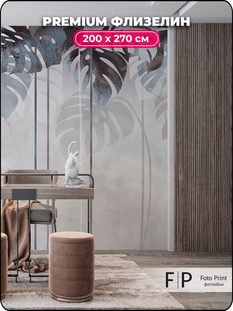 Фотообои на стену флизелиновые Foto Print "Листья монстеры на сером фоне" 200x270 см (ШxВ), в спальню, гостиную