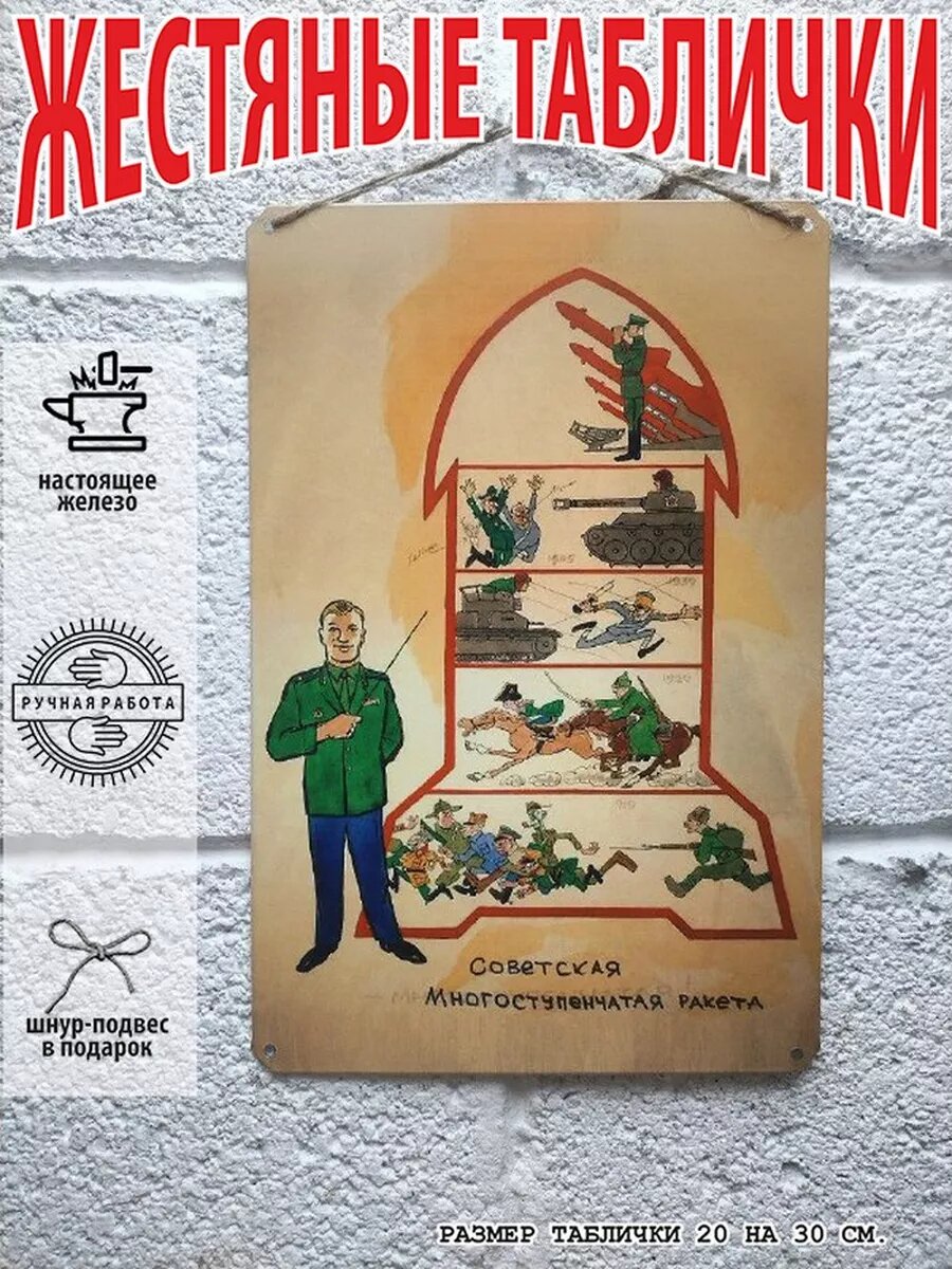 Советская многостпенчатая ракета, плакат