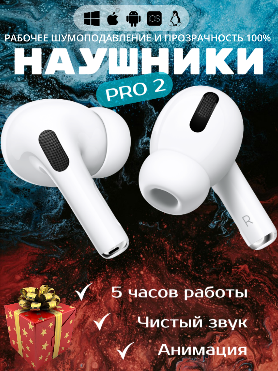 Наушники беспроводные Pods Pro 2