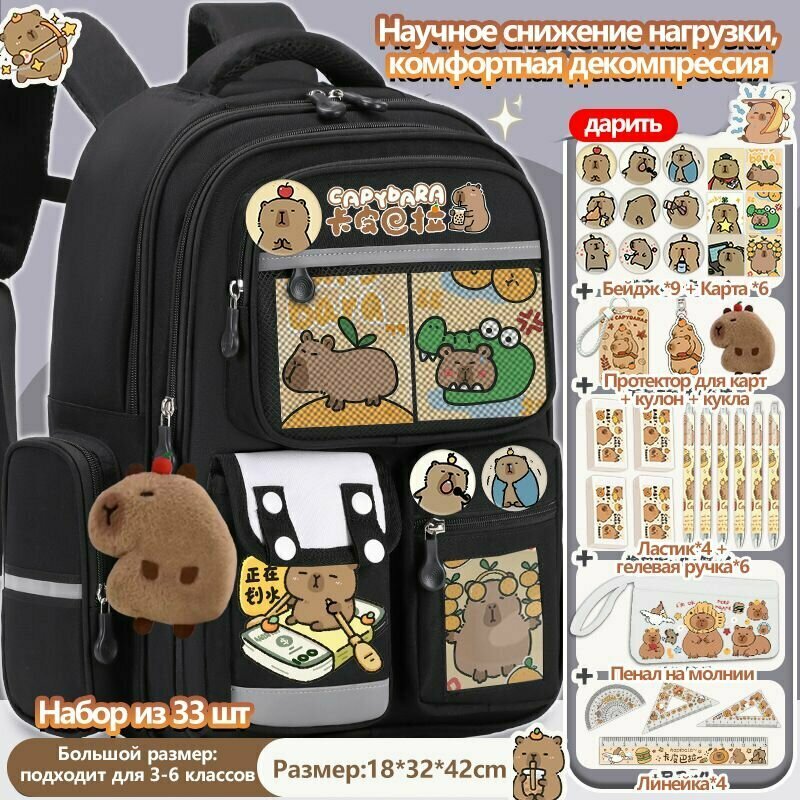 Рюкзак школьный YY01, сумка капибара
