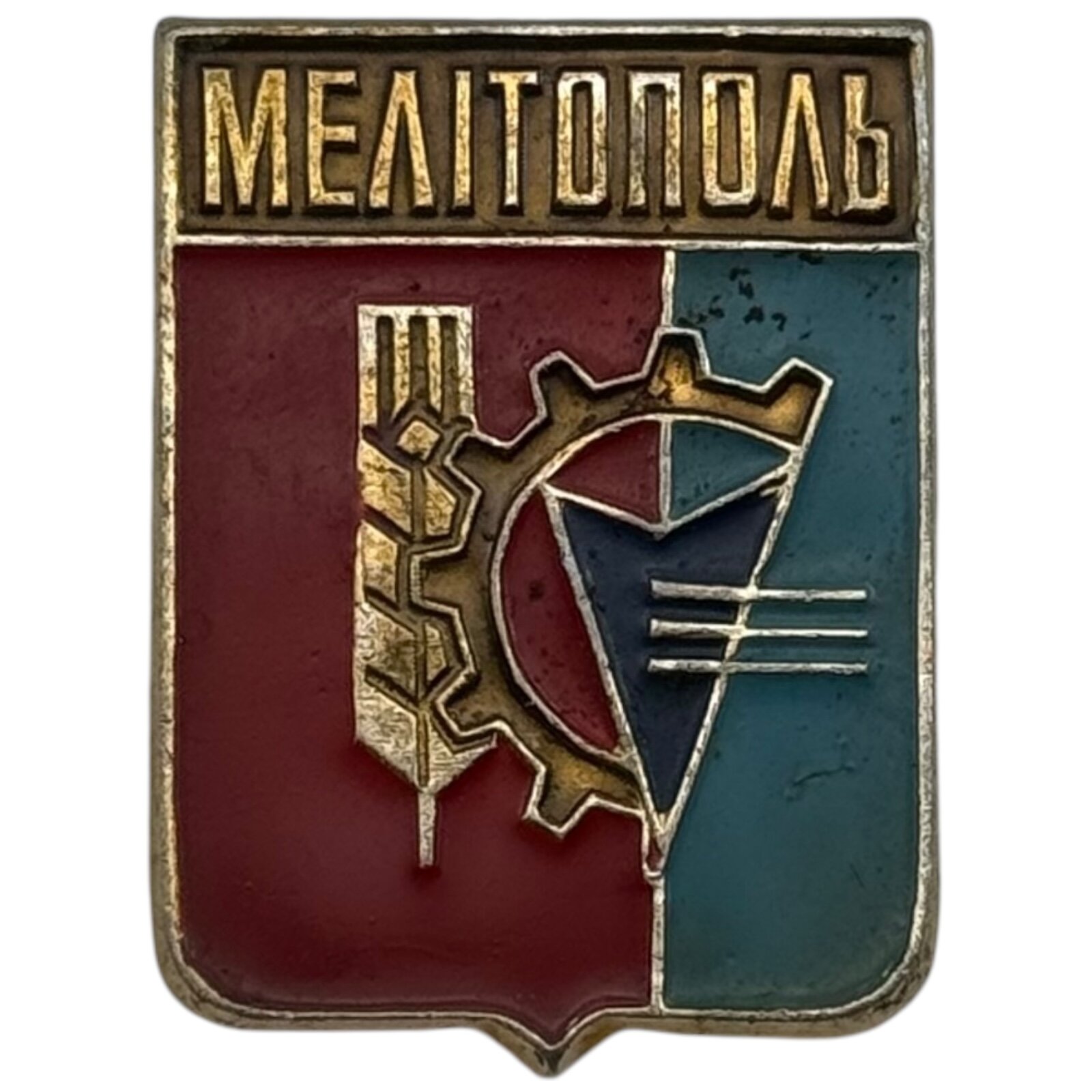 Знак "Мелiтополь герб" (Мелитополь) СССР 1970-1990 гг.(Механический завод)