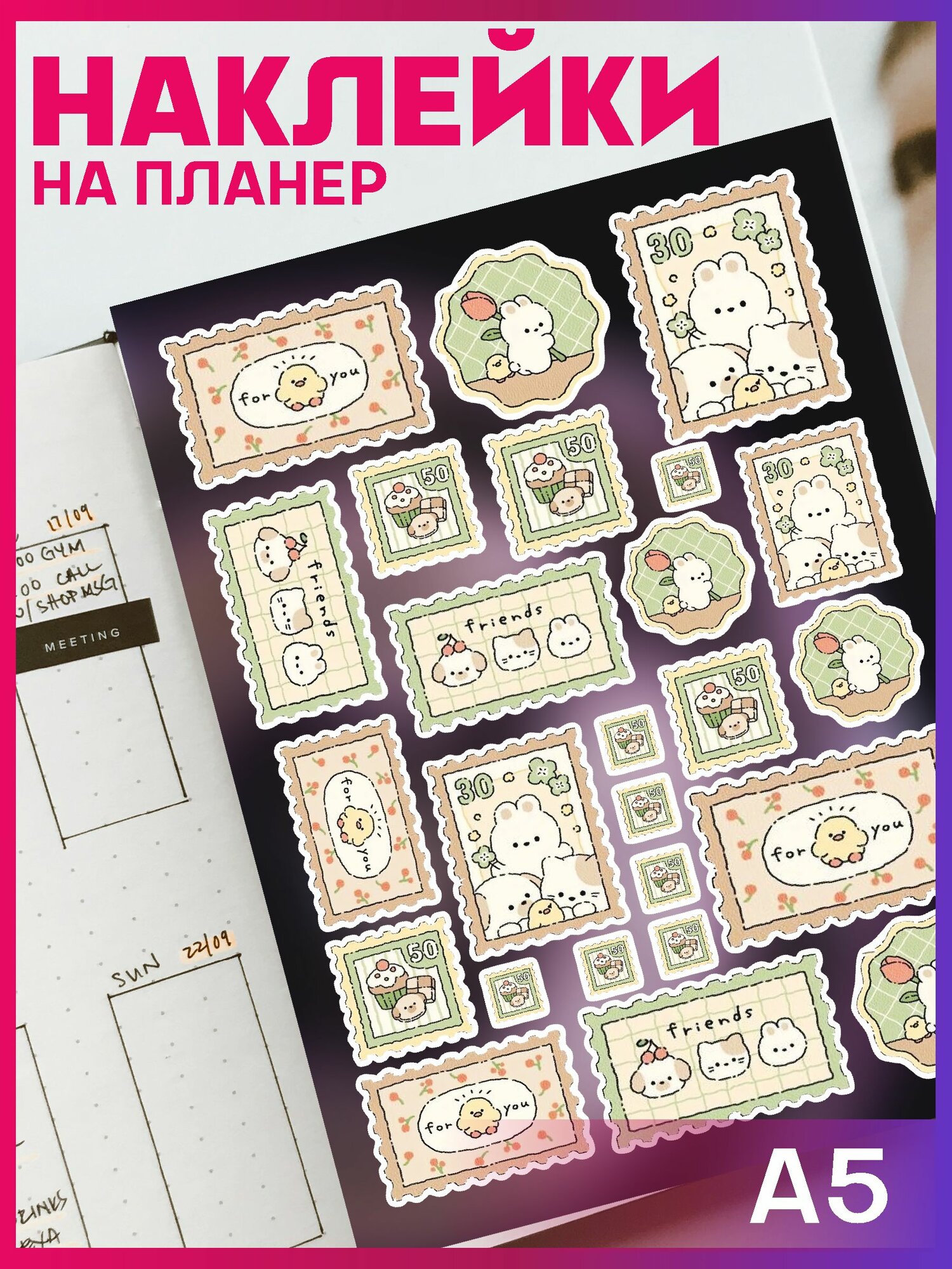 Набор наклеек для личного дневника заметки