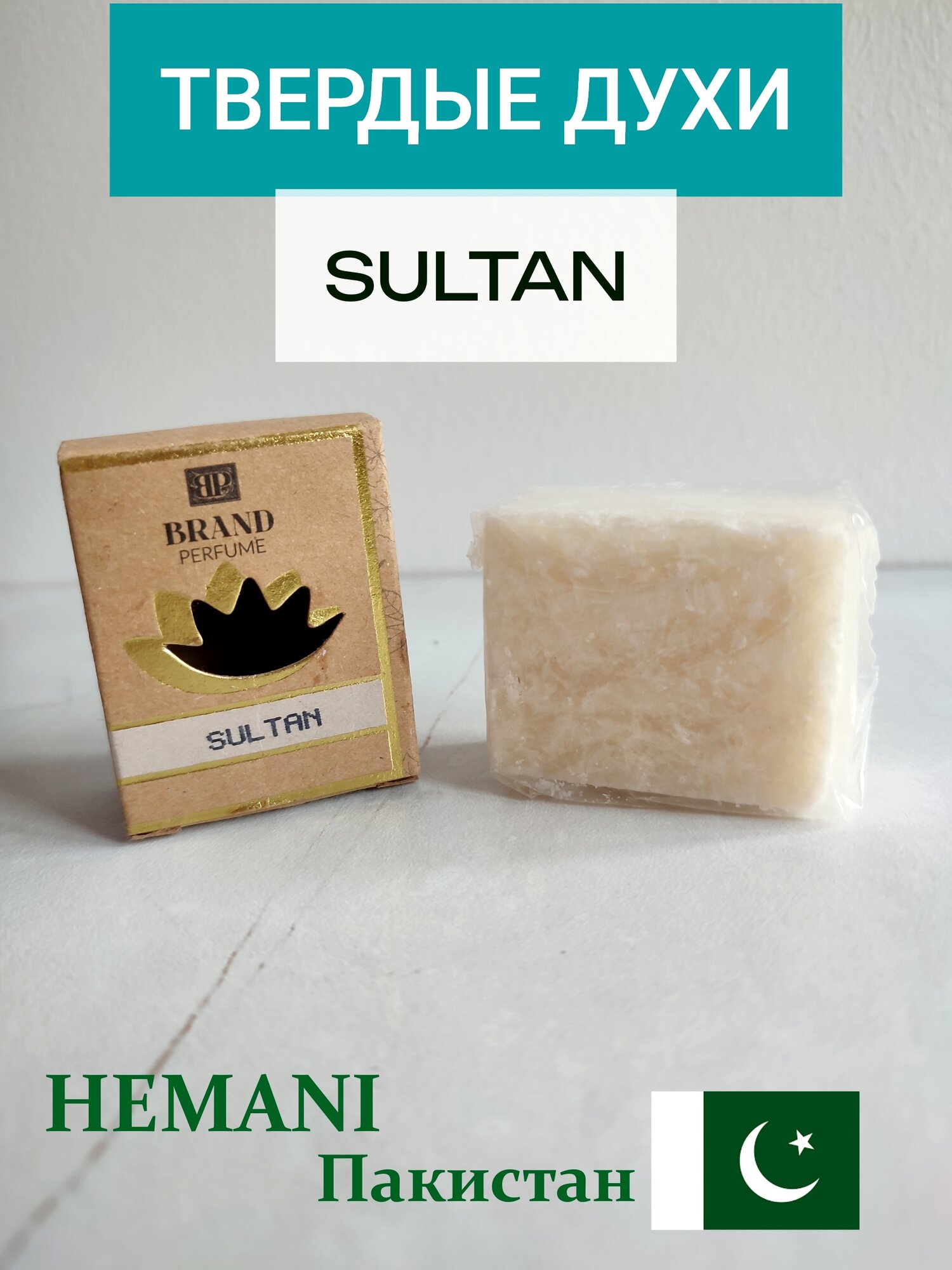 Сухие духи SULTAN