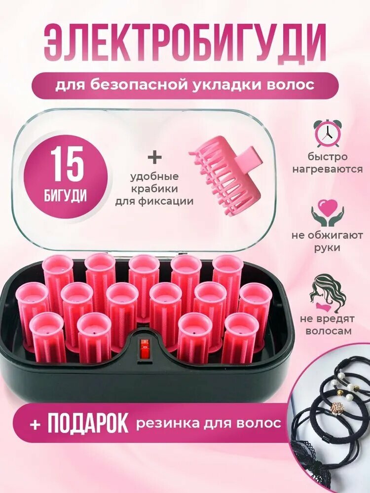 Электрические бигуди для волос, 15 штук, розовые