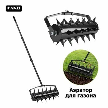 HANZI Аэратор для газона, Несамоходная