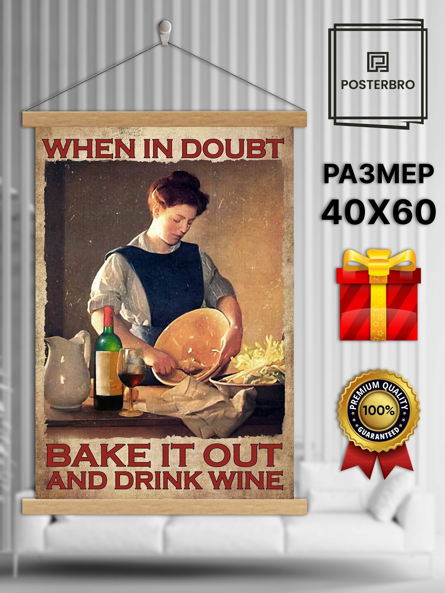 Постер интерьерный с магнитным подвесом Выпечка, 40*60 винтажная картина