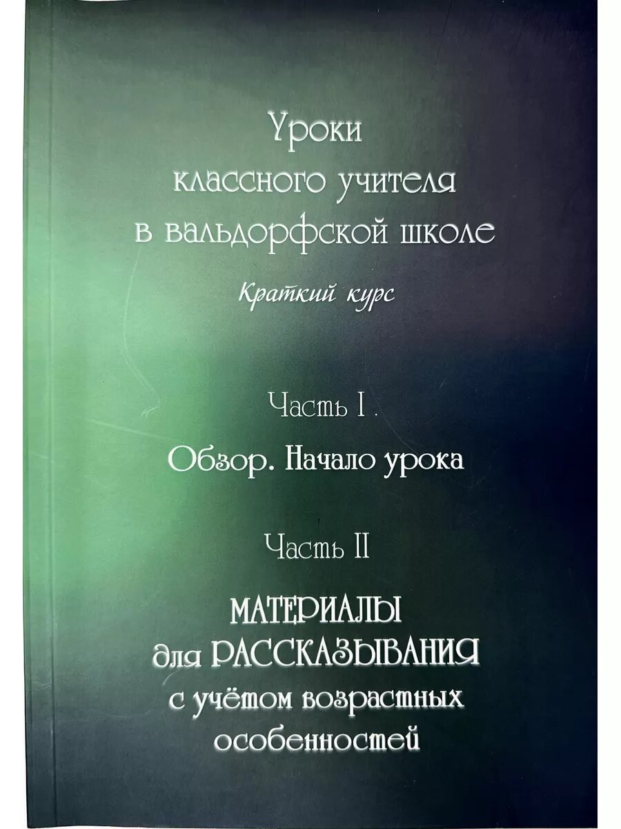 Обзор. Начало урока. Материалы для рассказывания